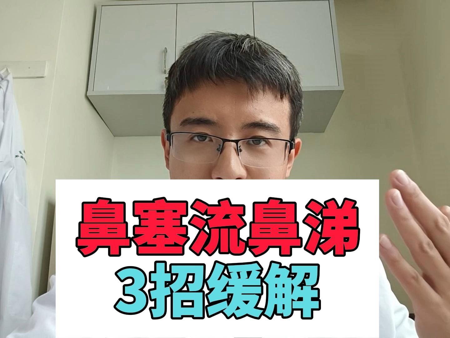 鼻塞的3个对策和流鼻涕的2个对策