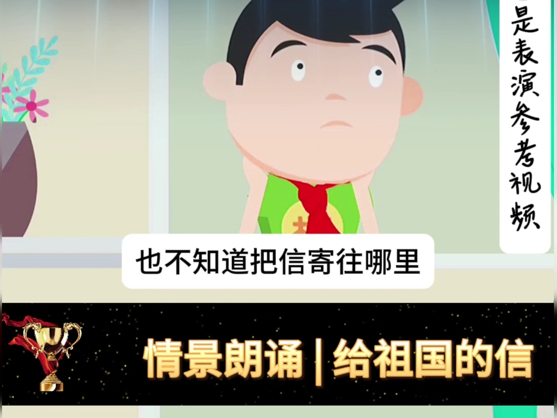 ...的信》完整版,一等奖口才朗诵节目,优秀情景剧舞台剧课本剧表演推荐