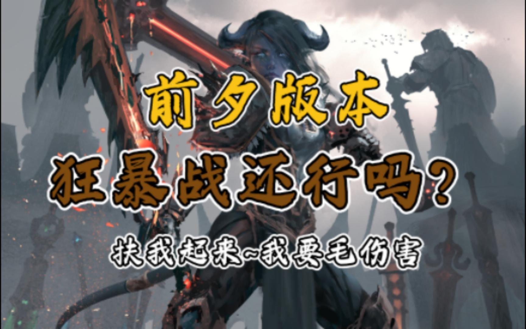 ...狂暴战天赋技能手法魔兽世界怀旧服【两仪龙】_网络游戏热门视频