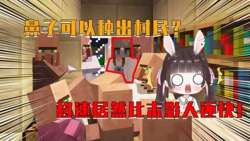 我的世界mod:把村民鼻子种在土里,可以再长出一个新的村民