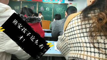 给孩子开家长会,被老师点名留下了,新换的班主任第一次见面