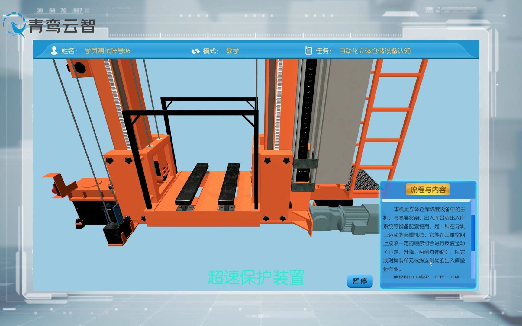 自动化立体仓储设备仿真系统
