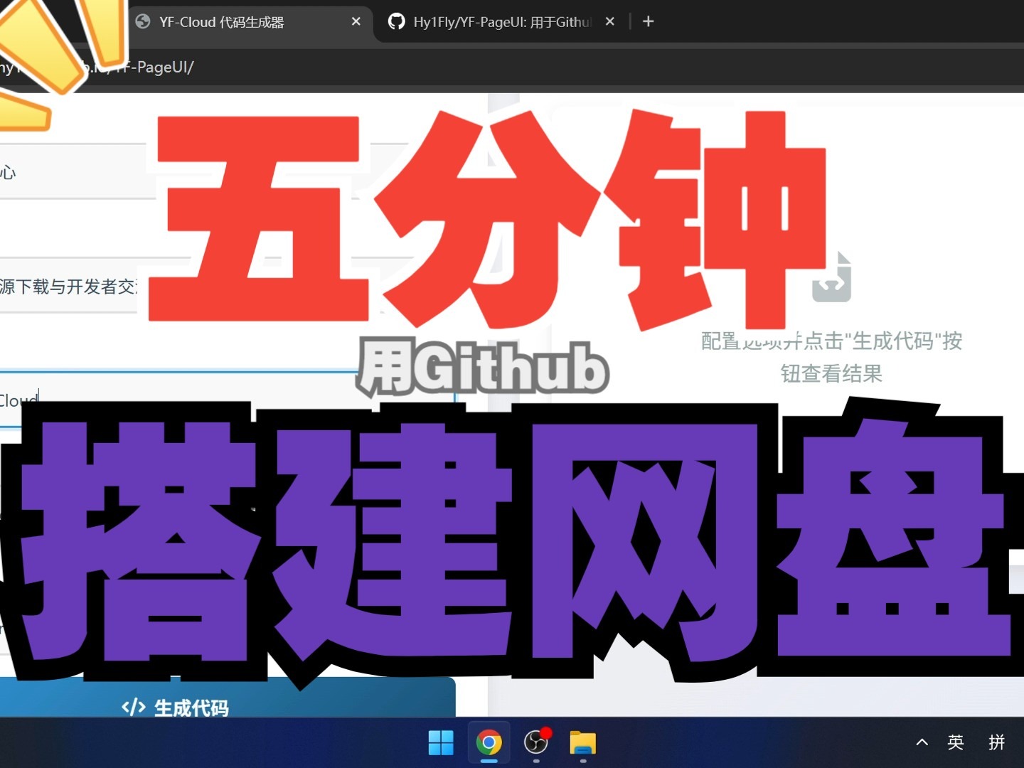 YF-PageUI:五分钟搭建属于你的"GitHub网盘"|| 免费 无限空间 社区讨论