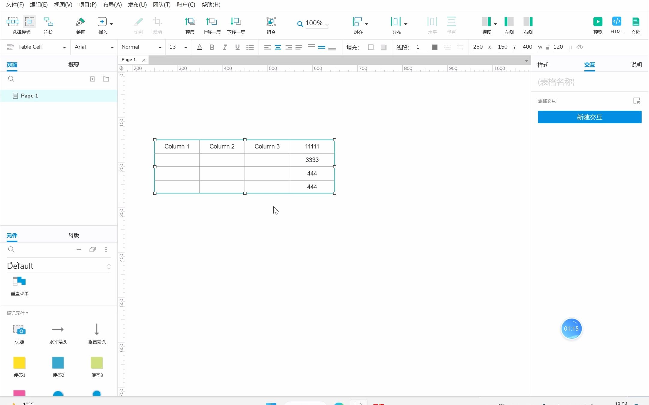 axure9从入门到工作-第九课(表格原件讲解及excel中的文字如何复制到...
