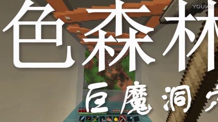 我的世界暮色森林【21】巨魔洞穴--神器“灰烬烧灯“”!