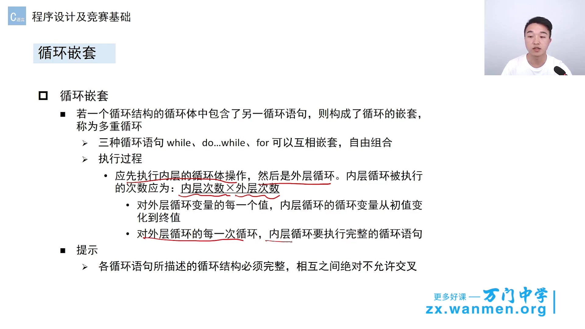 循环结构程序设计