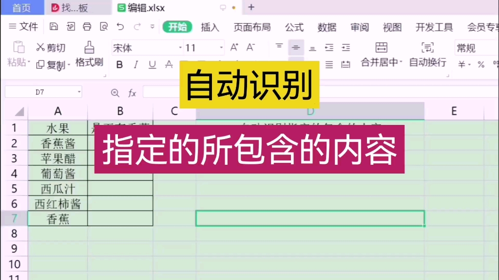 自动识别指定的所包含的内容