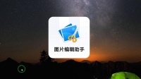 如何让图片放大不模糊?教你一招图片放大不模糊的方法