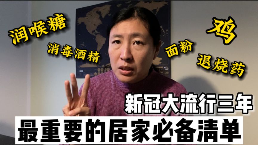 德国新冠防控3年以及全家感染新冠以后总结的,居家必备品清单。