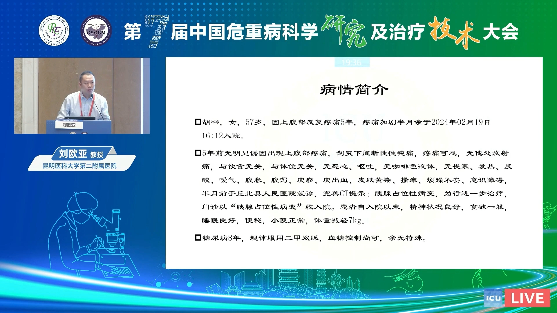 病例讨论-炎出必行 刘欧亚