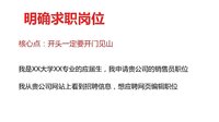 求职帮:如何写好求职信