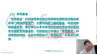 2020初级会职称会计实务完整版|第八章第二节下