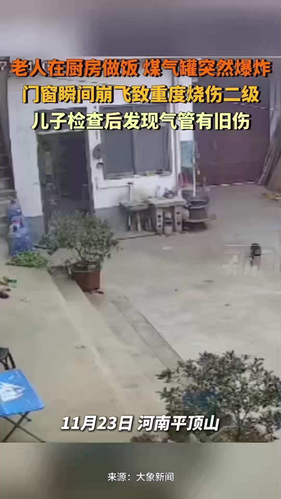 老人厨房做饭煤气罐突然爆炸,门窗瞬间崩飞致重度烧伤二级