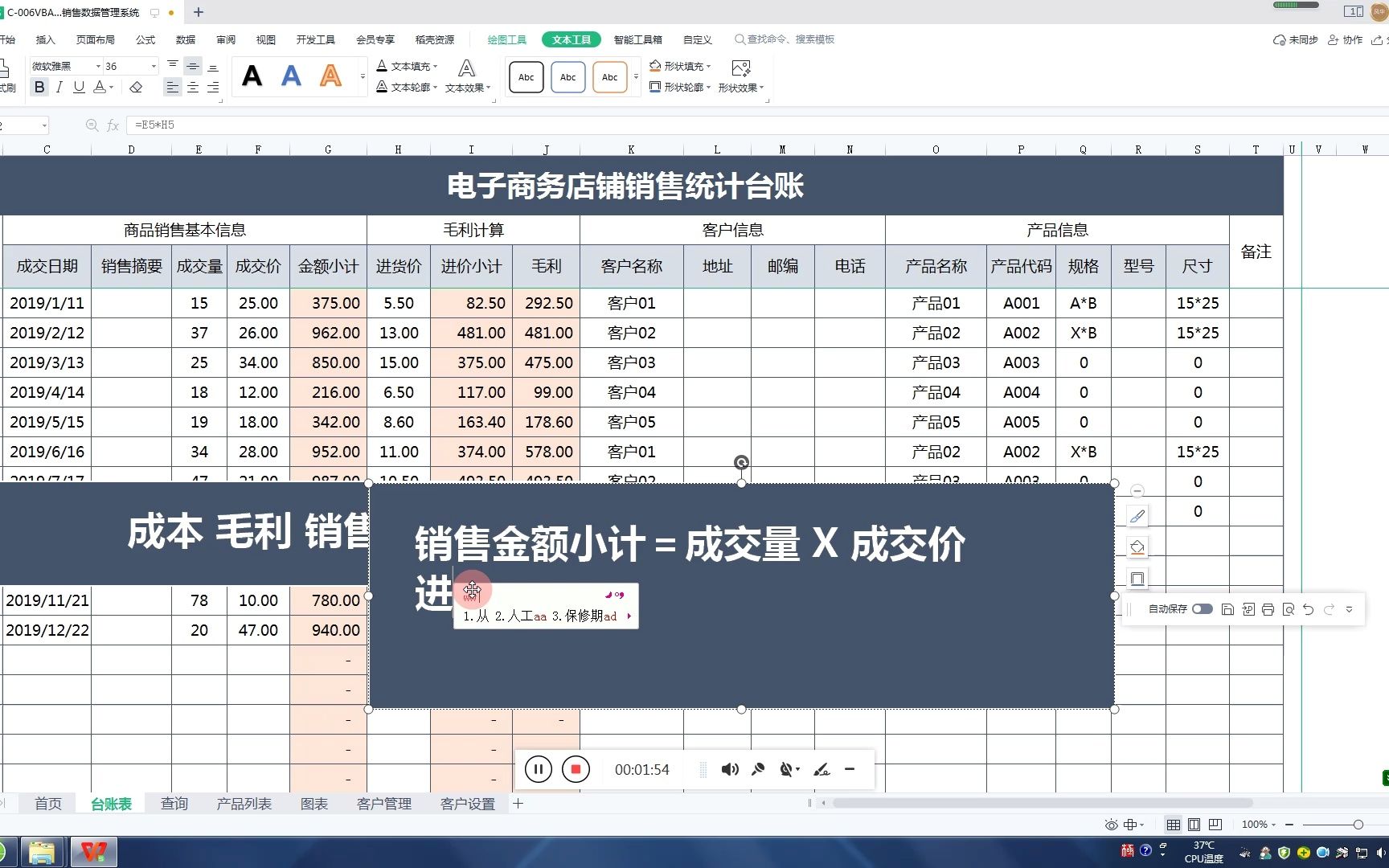 成本 进价 毛利 销售数据的计算关系,产品销售采购等通用计算.mp4