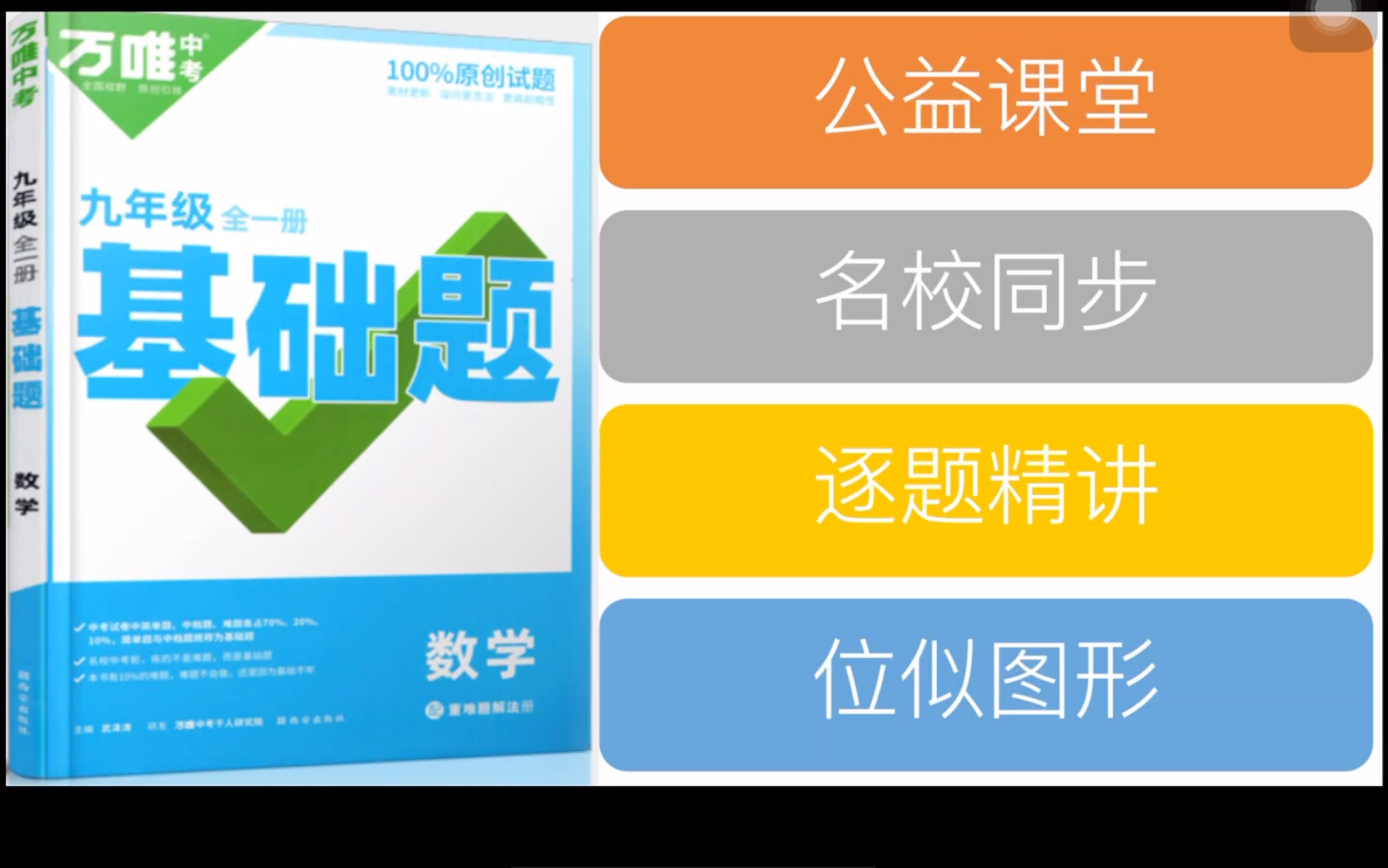 【九年级数学】万维基础题|P125 位似图形