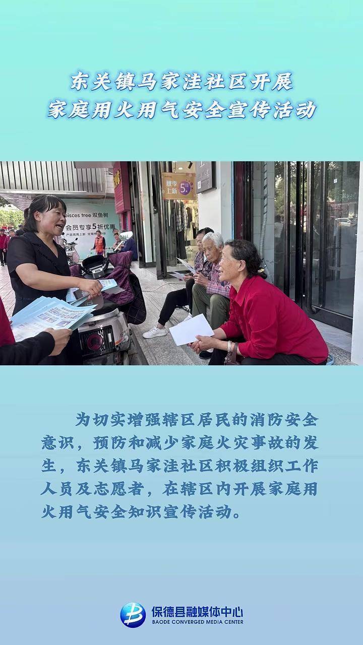 东关镇马家洼社区开展家庭用火用气安全宣传活动