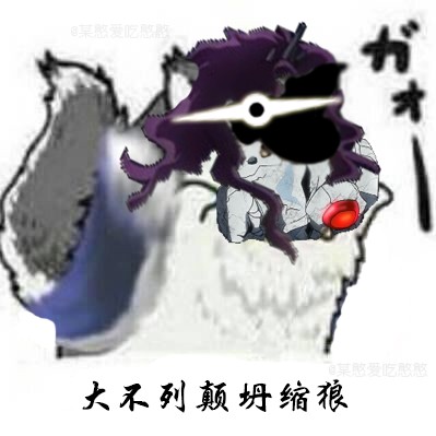 某憨爱吃憨憨 