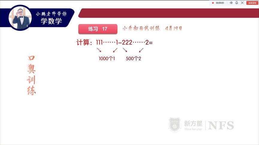 2020小升初面试训练之口奥17(总40题)——巧算之多位数计算
