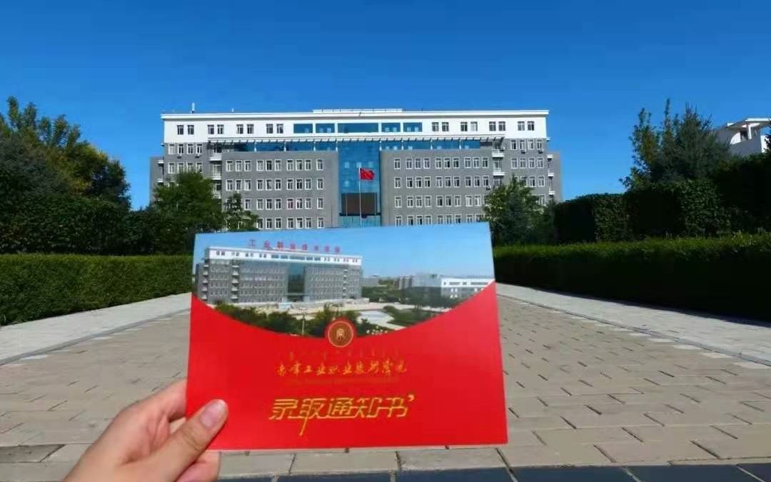 赤峰工业职业技术学院2021梦想起航