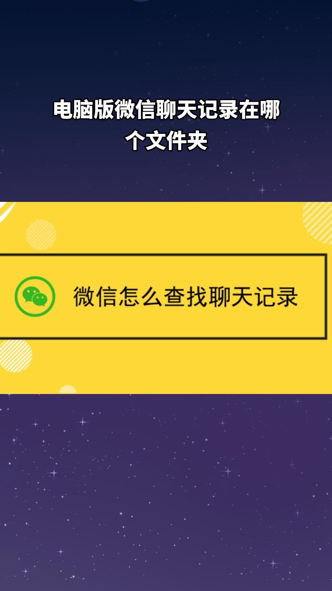 电脑版微信聊天记录在哪个文件夹