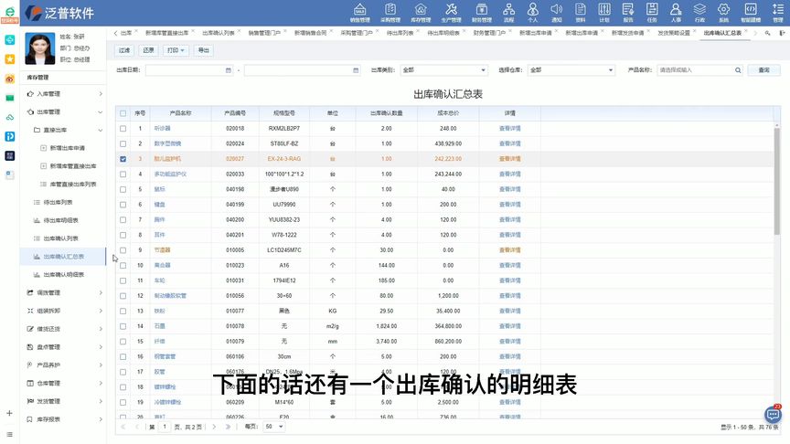 出库明细记录表 管理出入库的软件#erp #进销存软件 #生产制造