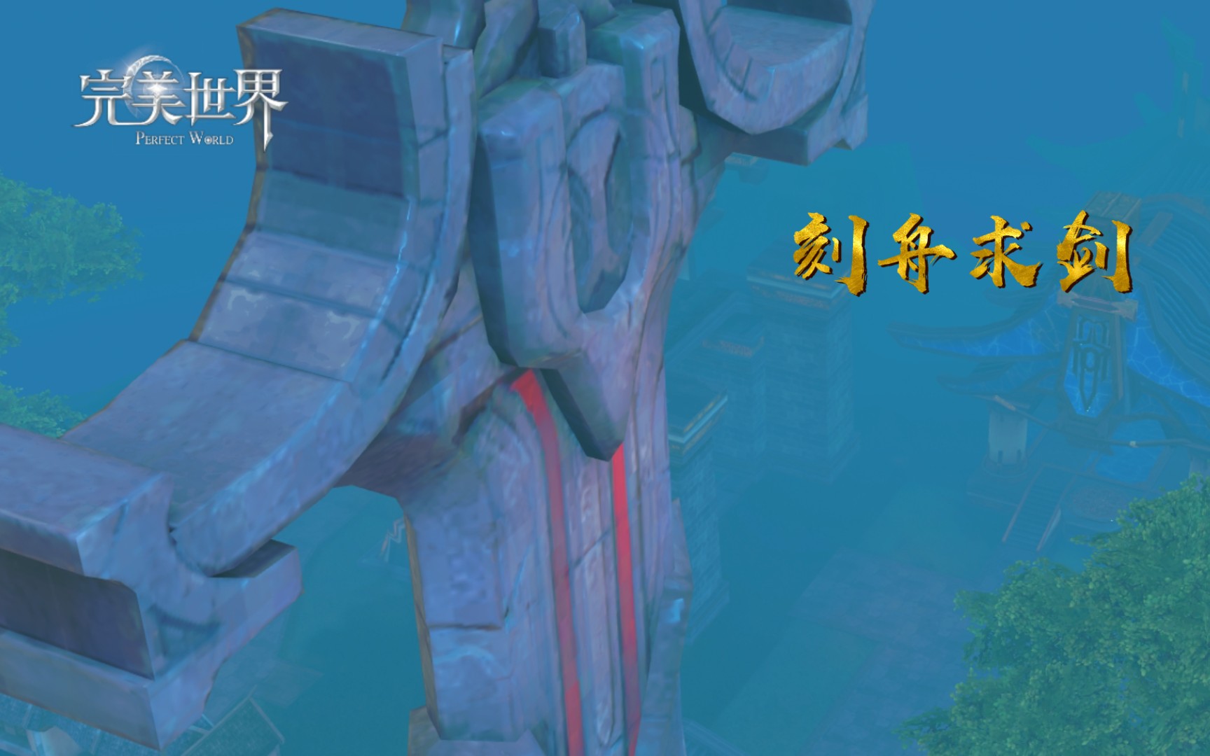 隐藏任务篇刻舟求剑之遗落的剑_完美世界手游