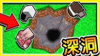 阿神我的世界小游戏系列 2019 第116集 MC遇到这洞口千万不能跳进去