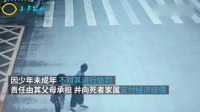 所谓的未成年人保护法?学生撞人逃逸致伤者死亡,学生竟不受罚?