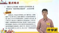...初中八年级上册·课程同步 第90集 第16课 我为什么而活着 课文解读