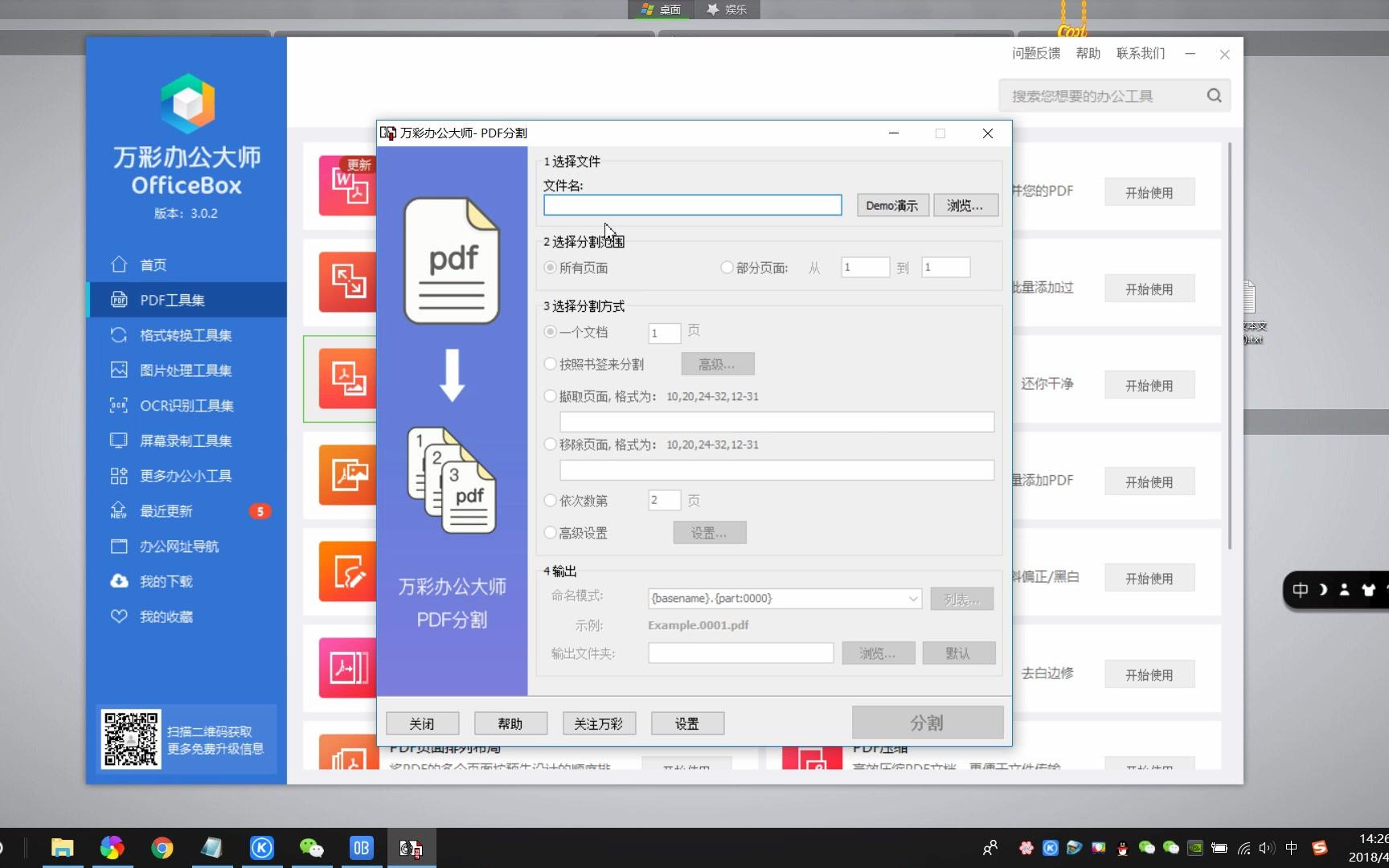 最良心的办公软件,包含50多款工具,免费,体验超爽!