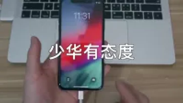iPhone X 用机必备教程：强制重启、恢复模式、DFU模式