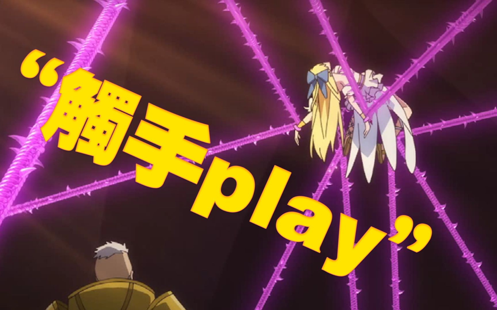 慎勇第11集:莉丝塔被“触手play”依旧很美