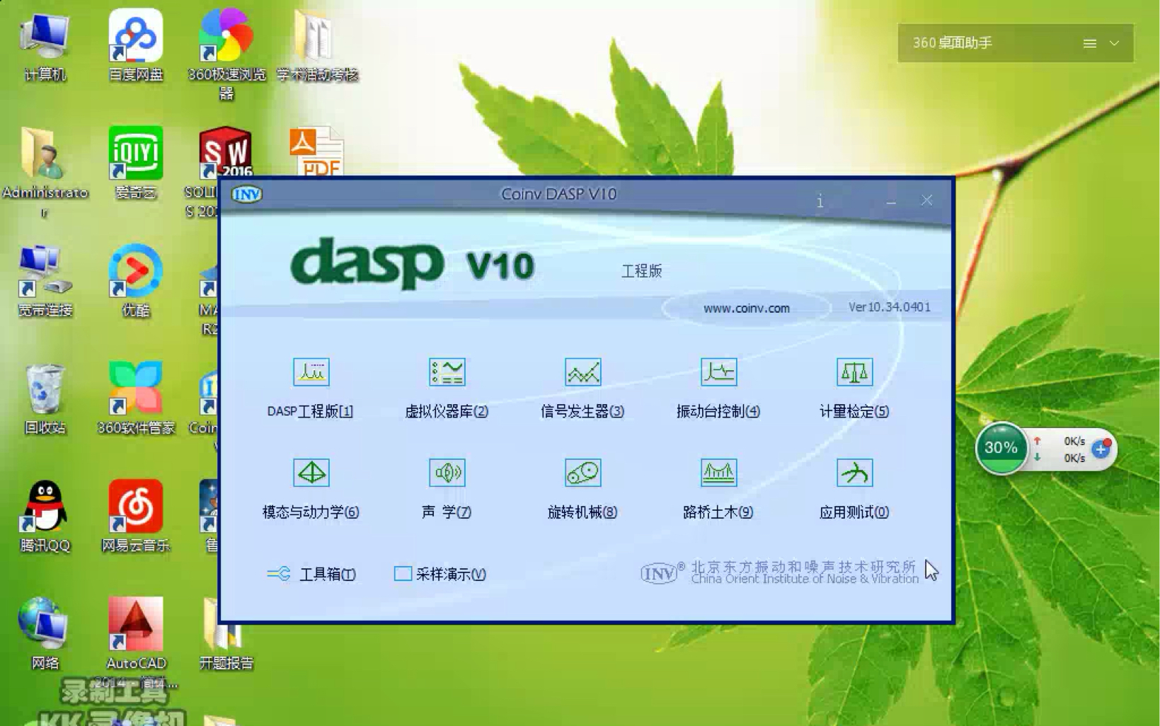 dasp教学软件