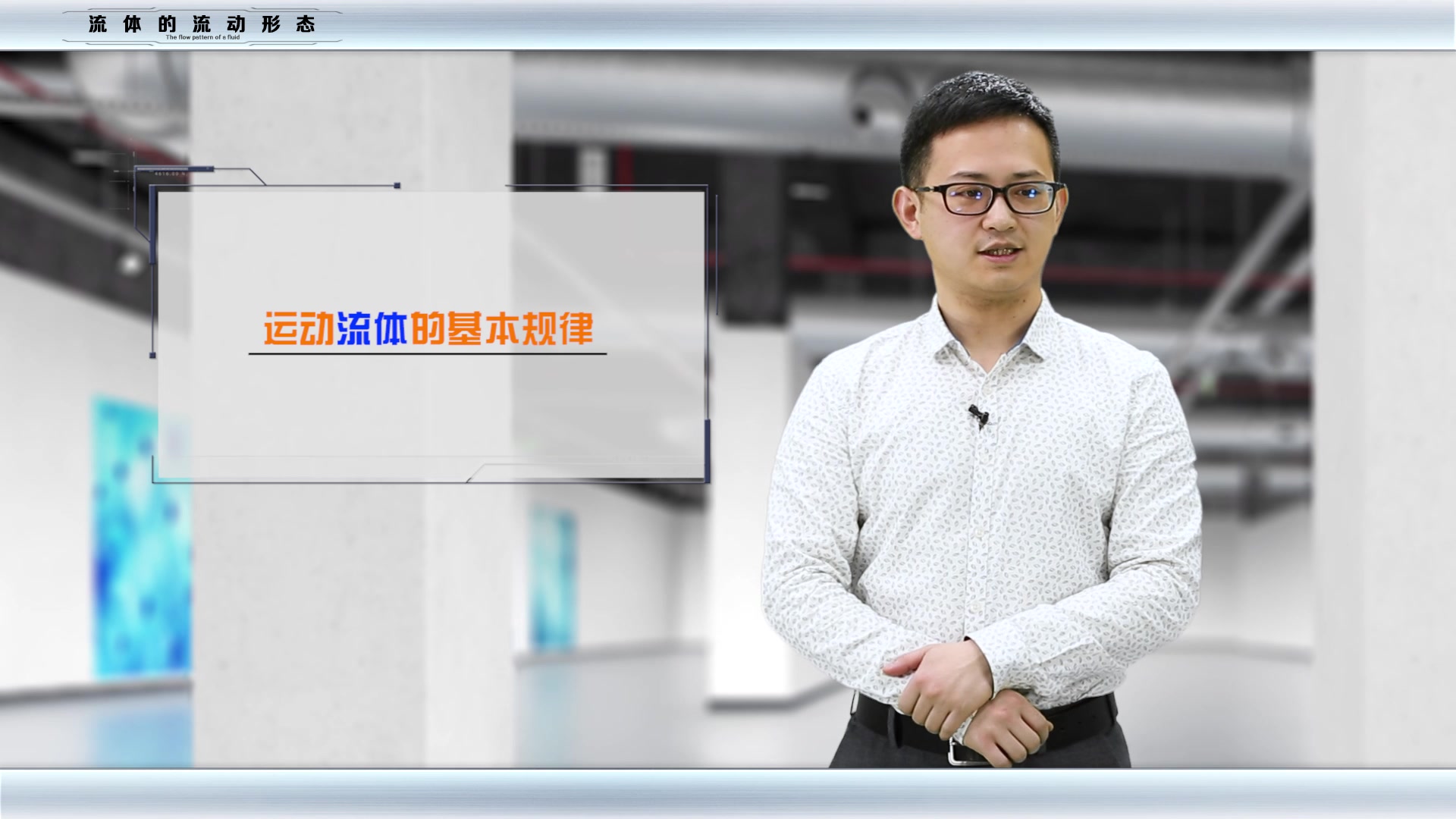 【公开课】漫谈化工原理