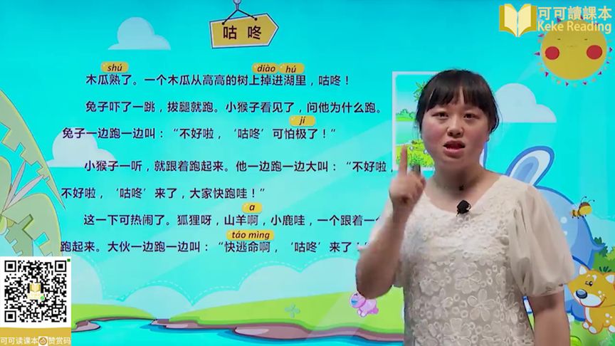 《咕咚 一》小学语文一年级下册课文教学