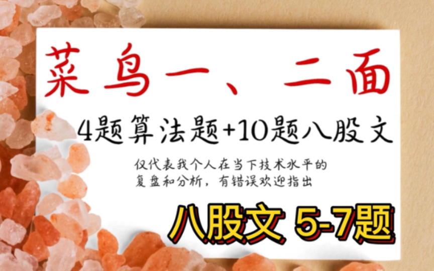 前端 1.5年 社招 | 菜鸟一/二面 复盘 | part6:5-7题八股文(let和var的转换...