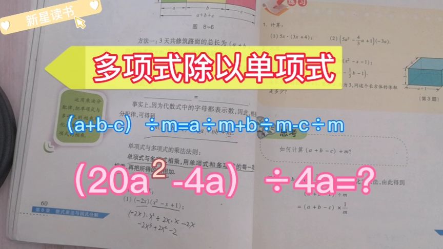 初一下册数学:整式的计算:多项式除以单项式