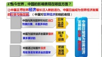 九年级道德与法治第二单元第三课第二框《与世界深度互动》