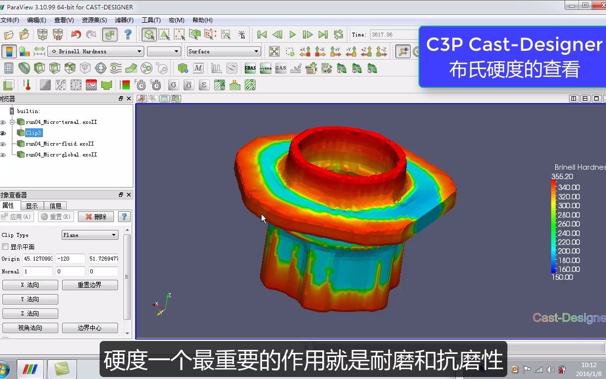 CAE模拟分析:布氏硬度的查看