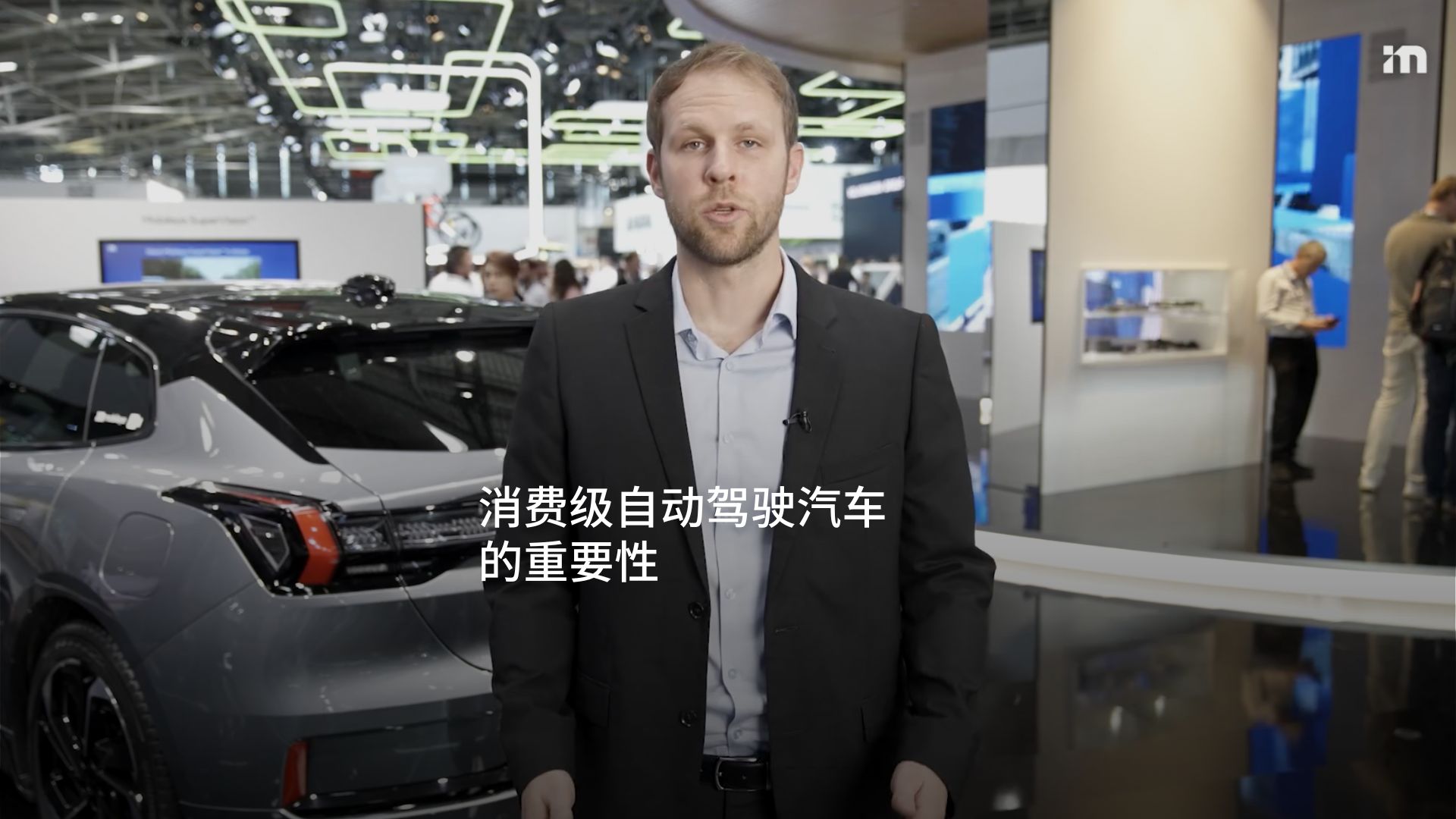 消费级自动驾驶汽车的重要性
