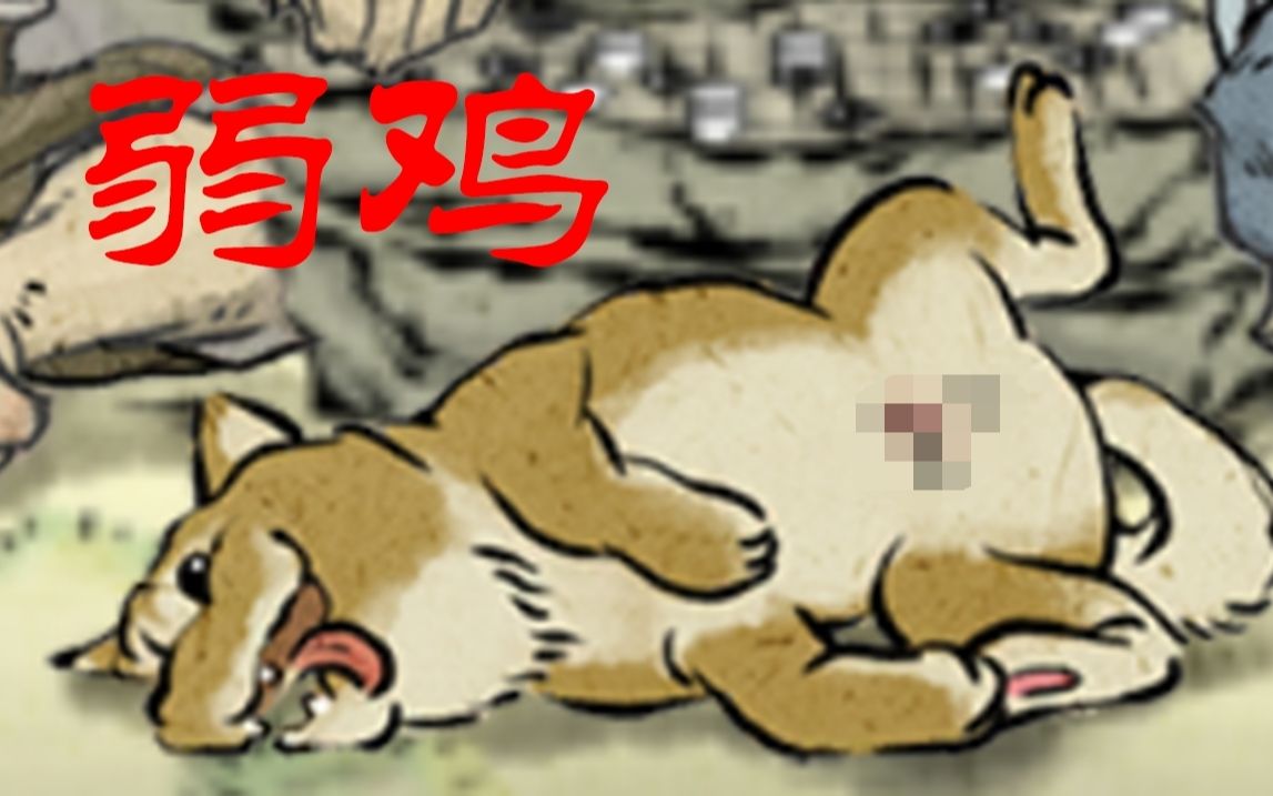 【修仙模拟器】舔狗舔狗~一无所有~修仙界最弱鸡轮回者,没有之一