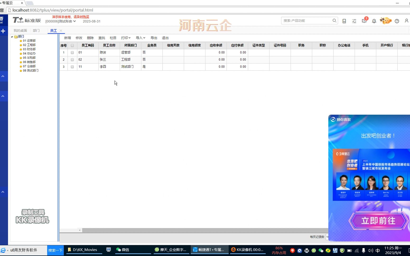 用友畅捷通T+基础设置档案会计财务实操学习