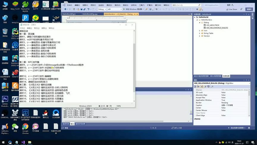 课时12、c++之MFC控件-编辑框