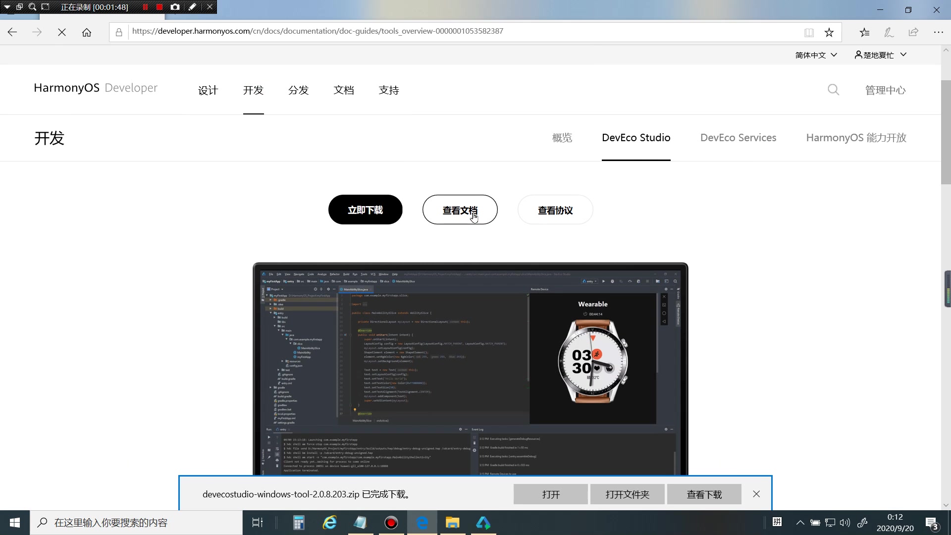 DevEco Studio的官网下载安装及运行实例