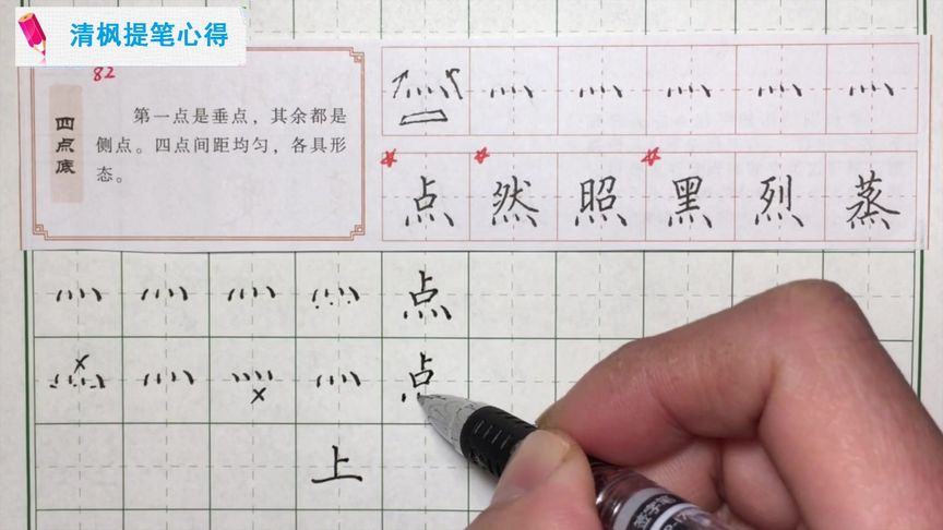 入门硬笔书法视频教学课程 各种基本笔画笔法全解