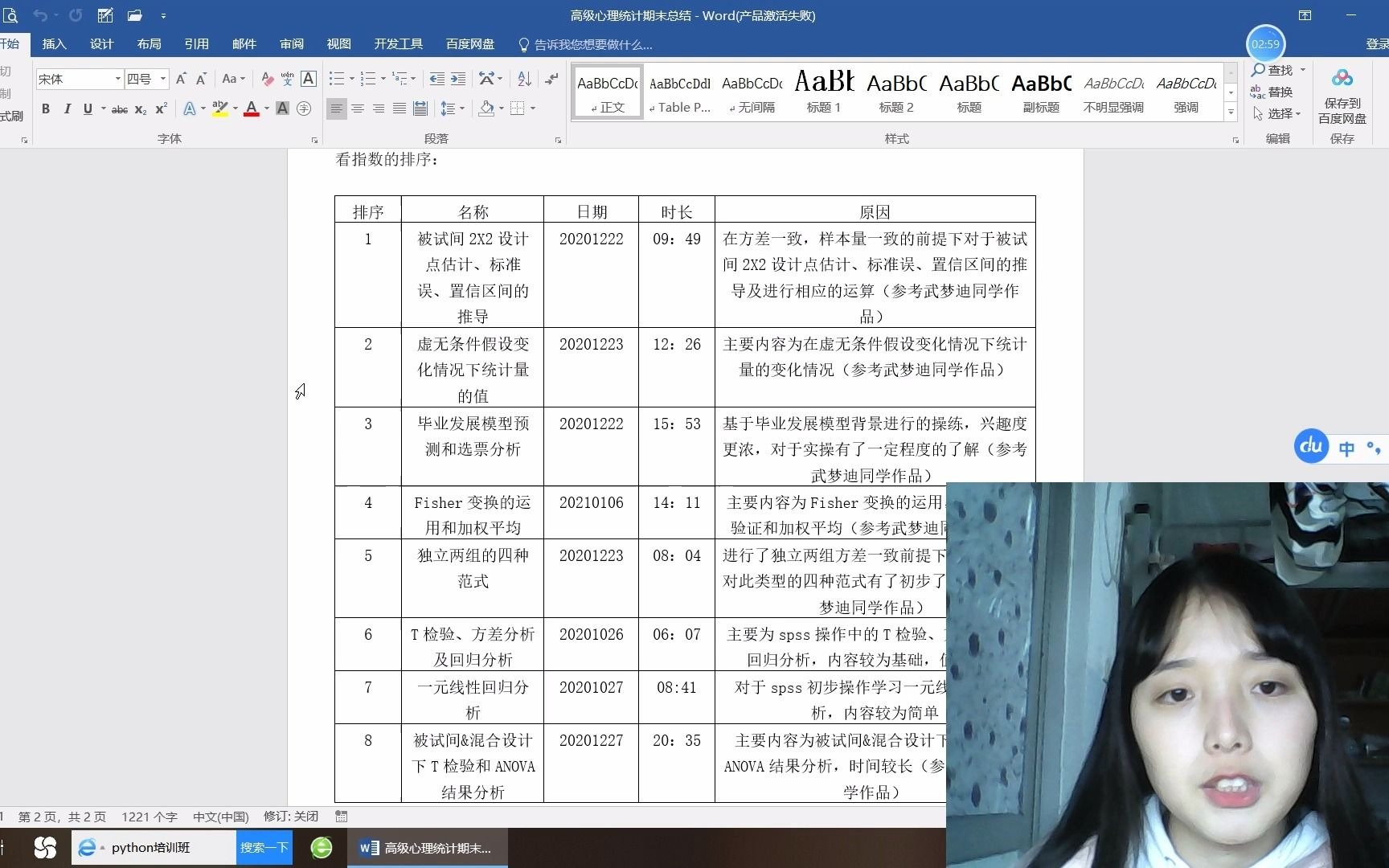 高级心理统计学期末总结