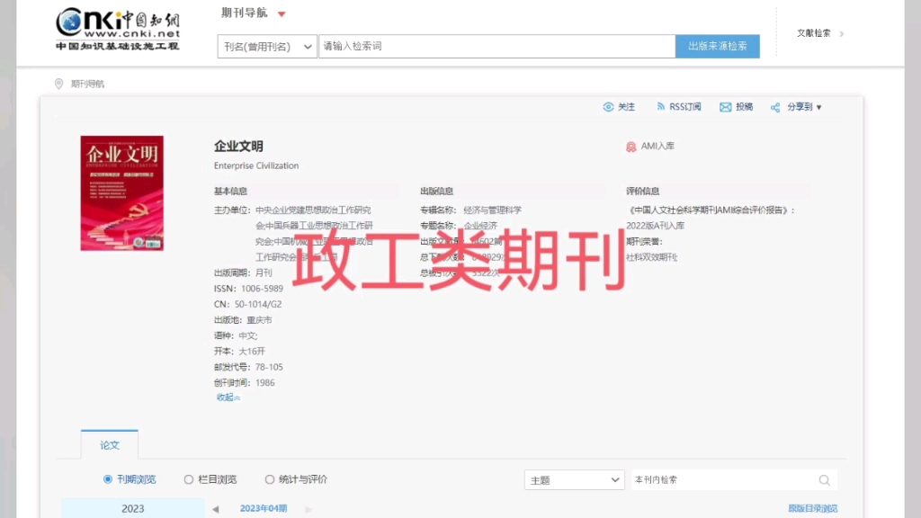 《企业文明》政工类期刊 各项文化事业 G2类期刊 130页以内●目前...