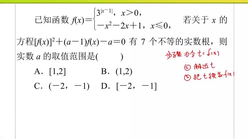 一题一课:复合函数巧妙处理