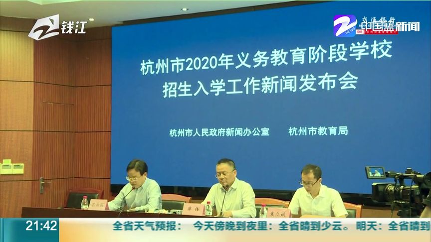 杭州发布“公民同招”细则:民办学校审批地招生 户籍学籍二选一