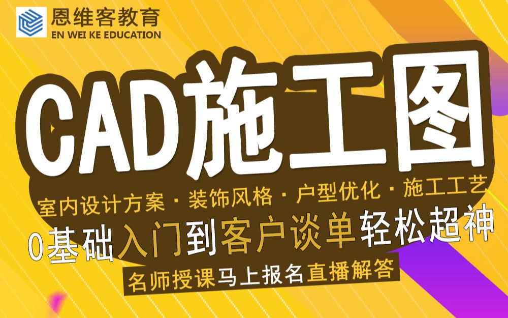 CAD2018入门教程【全集】